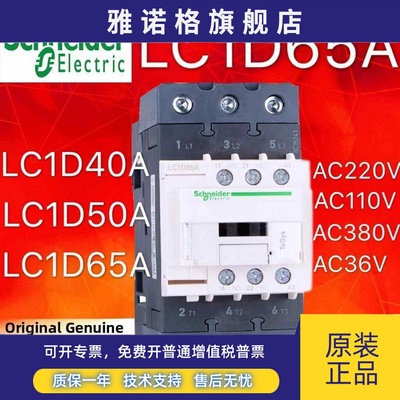 施耐德交流接触器 LC1D40A LC1D50A LC1D65A AM7C AF7C AQ7C 220V