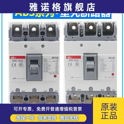 正品LS塑壳断路器ABS53B ABS103B 203B 403B 603B 33B空气开关