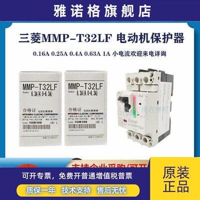 原装三菱 马达断路器MMP-T32LF 32A25A18A13A10A 电动机保护器