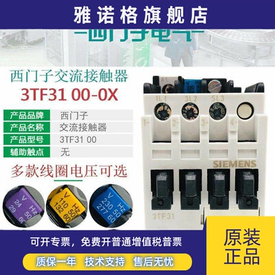西门子3TF3100交流接触器3TF31 00-0XM0 220V 230V 380V 110V 24V