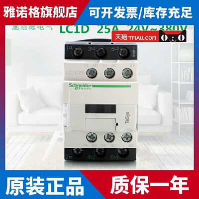 原装正品施耐德25A交流接触器 LC1D25M7C F7C Q7C AC220V110V380V