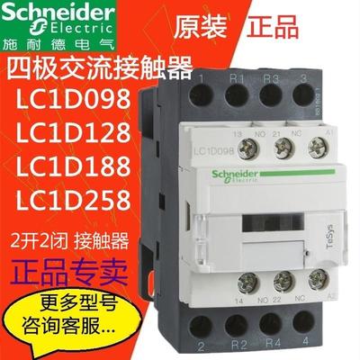 施耐德四极交流接触器LC1D098.LC1D128LC1D188LC1D258/LC1D40008