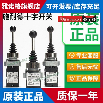 正品施耐德十字摇杆开关4位置自复位XD2PA24CR XD2PA14CR四向控制