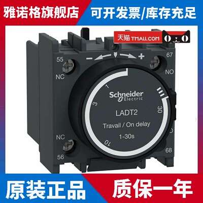 施耐德LC1-D接触器LADT0 T2 T4 S2 R0 R2 R4通断电延时模块1s-30s