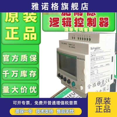 原装施耐德逻辑控制器 SR2B121FU 正品 SR3B101FU 全新AC100-240V