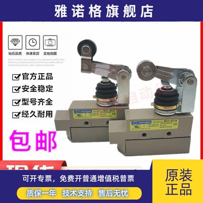 正品茂仁行程限位开关MJ1-6117 6114 6112 6111 6107 6104 6102R