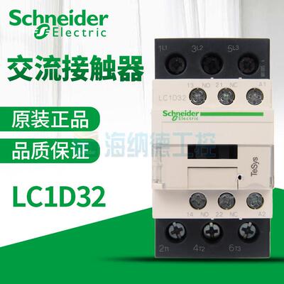全新正品施耐德交流接触器LC1D32 LC1D32M7C F7C Q7C B7C E7C P7C