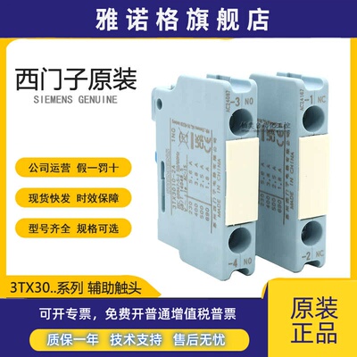 西门子原装正品3TS接触器辅助触头3TX3001-2A常闭 3TX3010-2A常开