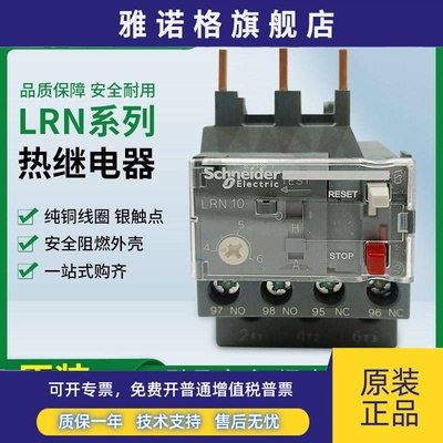 正品施耐德三级热过载继电器LRN08N2.5-4A1012N配LC1N交流替LRE