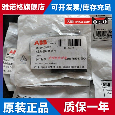 正品ABB接触器辅助接触点 CA4-01，CA4-10，CA4-11ERT，用于 于AF