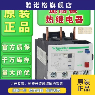 施耐德热过载继电器LRD05C06C07C08C10C12C14C16C21C32CLAD7B106C