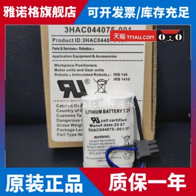 全新机器人IRB1600电池 3HAC044075-001/01 3HAC16831-1 CPU电池