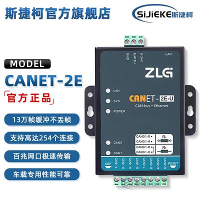 ZLG周立功 高性能以太网转CAN模块 CAN-bus转换器 CANET系列