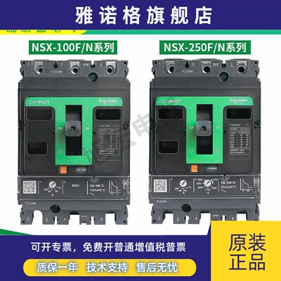 正品施耐德塑壳断路器C10F3TM040/LV429634 NSX100F TMD40A 3P3D