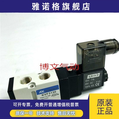ARK电磁阀KVF3130 AC220V DC24V二位五通单电控2分G1/4换向阀
