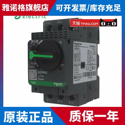 原装施耐德电动机断路器GV2PM08C 10C 14C16C32C马达开关短路保护