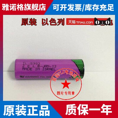 正品全新/以色列 TADIRAN TL-5903（AA 3.6V）SL-360 PLC锂电池
