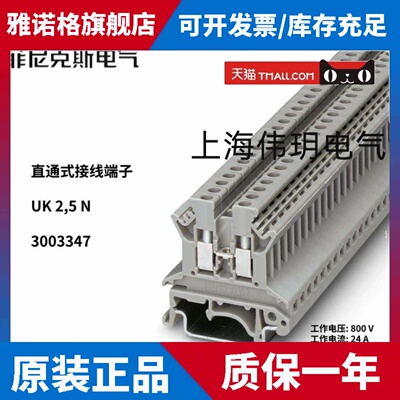 德国菲尼克斯 螺钉式接线端子 进口2.5 UK 2.5N-3003347 原装正品
