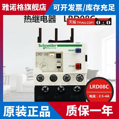 原装正品施耐德热过载继电器 LRD08C 整定电流2.5-4A 可调节电流