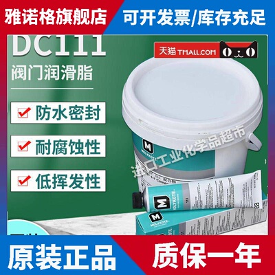 摩力克DC111密封矽脂 Molykote111Compound O型圈阀门螺纹润滑剂