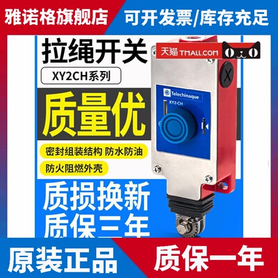 适用施耐德拉绳开关XY2CH13250/13270/13290H29C安全急停拉线开关