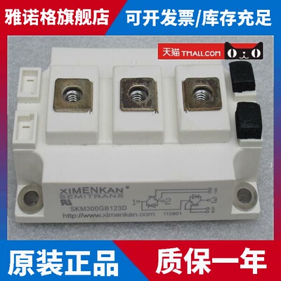 *现货销售*全新SEMITRANS西门康模块 SKM300GB123D 现货
