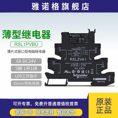 施耐德薄型继电器RSL1PVBU 1开1闭6A 24VDC薄片式接口型电磁中继