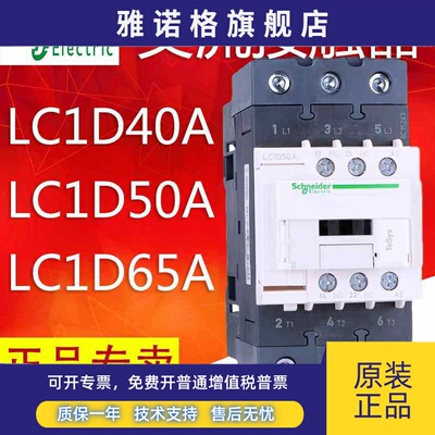 施耐德交流接触器 LC1D40A LC1D50A LC1D65A AM7C AF7C 110V 220V