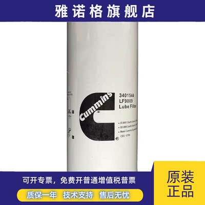 康明斯机油滤芯LF9009 3401544 JLX350 53C0053 3318853 D1700204