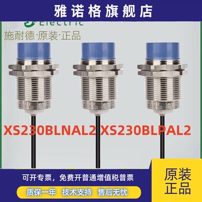 施耐德电气 XS230BLNAL2 XS230BLPAL2 电感式接近开关