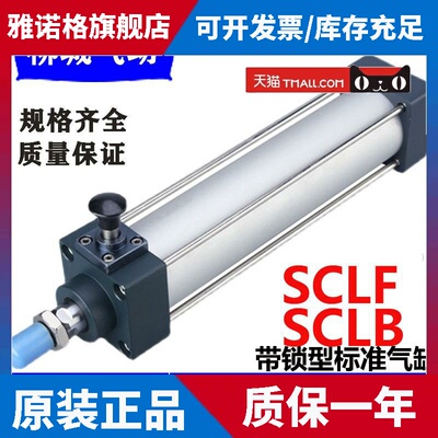 亚德客型SCLF带锁标准气缸SCLB40 50 63 80 100 LB FA TC CA CBCR