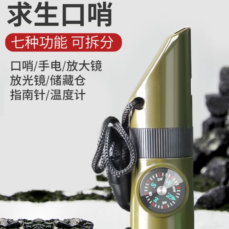 7合一多功能户外求生哨LED灯温度计指南针救生口哨