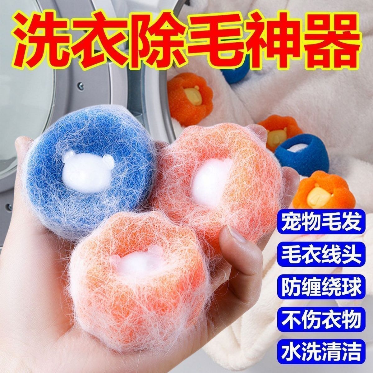 魔力洗衣球吸猫毛去粘毛清洁滚筒洗衣机过滤毛球防粘滤除毛器家用