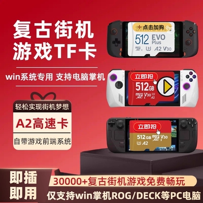 Xbox360/PS3复古街机游戏内存卡