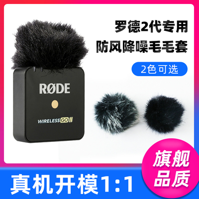 适用罗德2代话筒套麦套毛毛套
