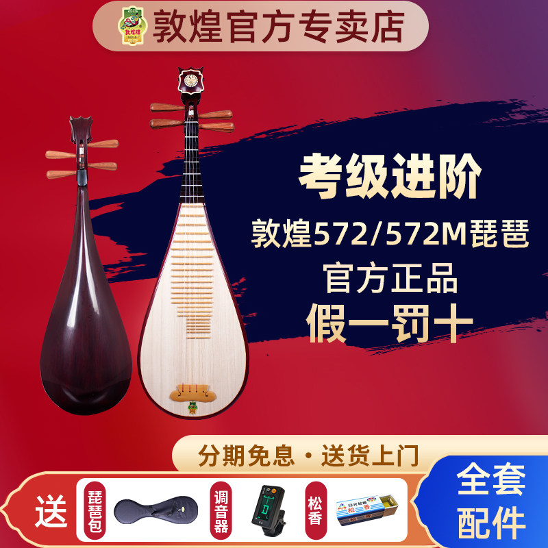 敦煌琵琶572儿童初学者入门成人专业考级演奏琵琶【敦煌专卖店】