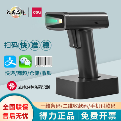 得力14970有线扫描枪一维二维
