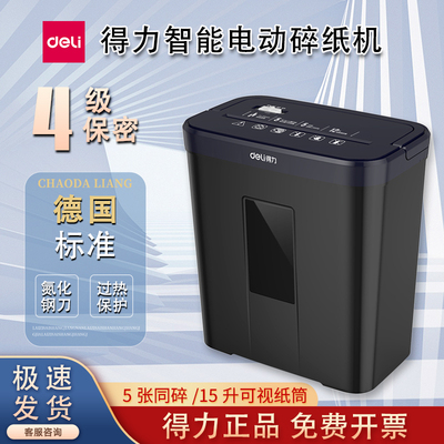 得力碎纸机办公家用小型文件粉碎