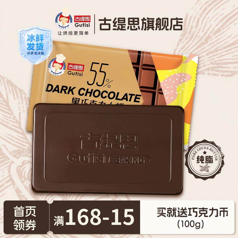古缇思可可脂55%黑白巧克力币大板块砖diy刮铲花烘培专用原料1KG