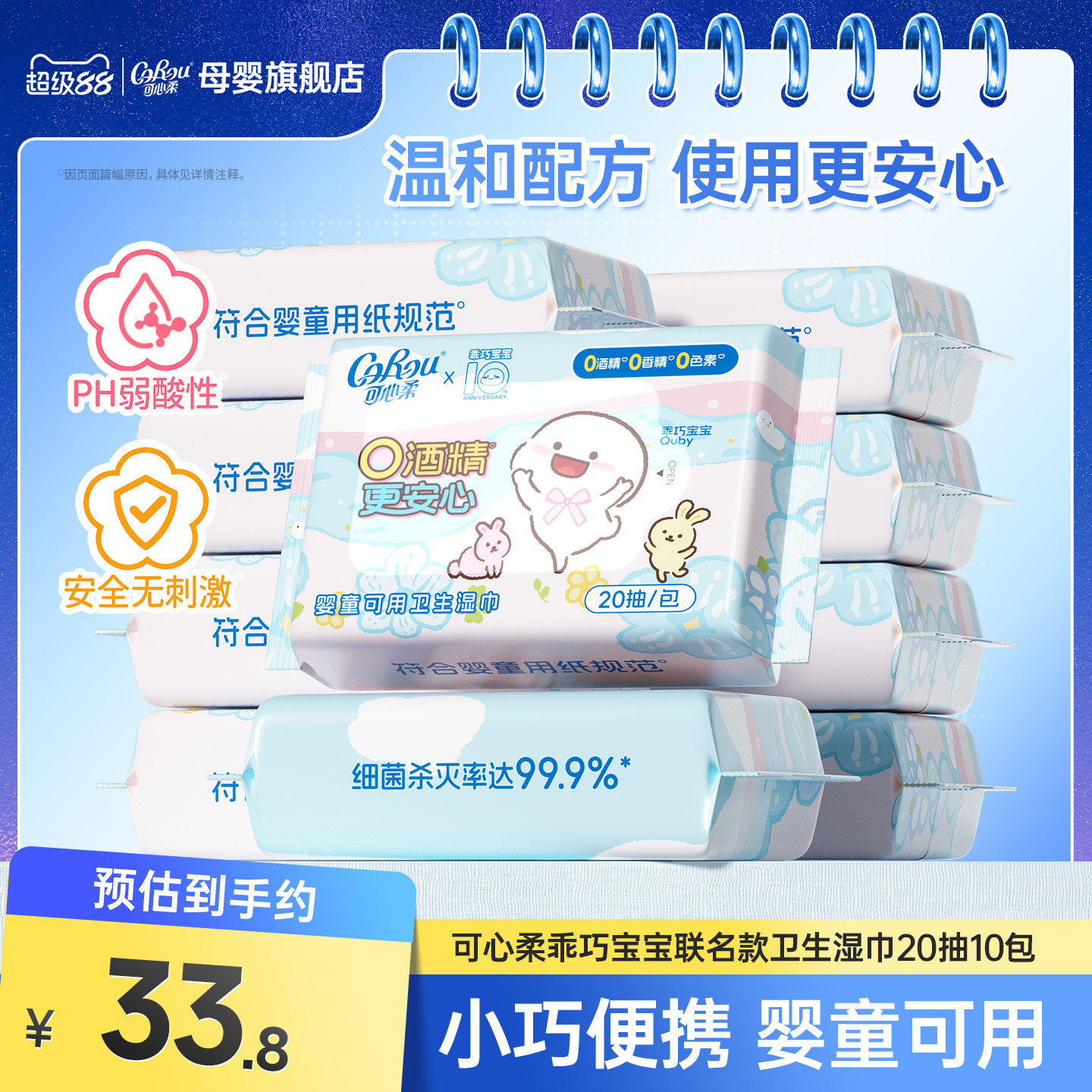 可心柔乖巧宝宝联名卫生湿巾0酒精婴童可用湿巾纸便携式20抽10包