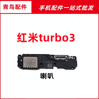 红米Turbo3喇叭振铃听