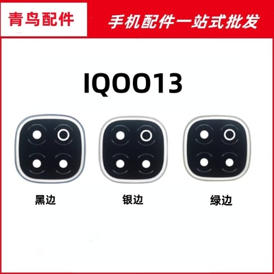 适用于步步高VIVO iQOO13镜片 手机后置摄像头玻璃镜面