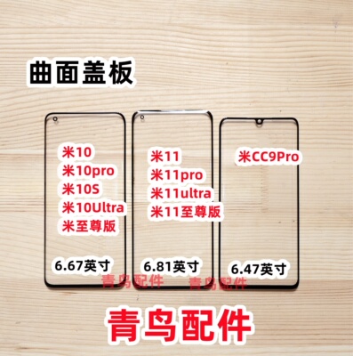 小米1212X12S小米12PRO盖板