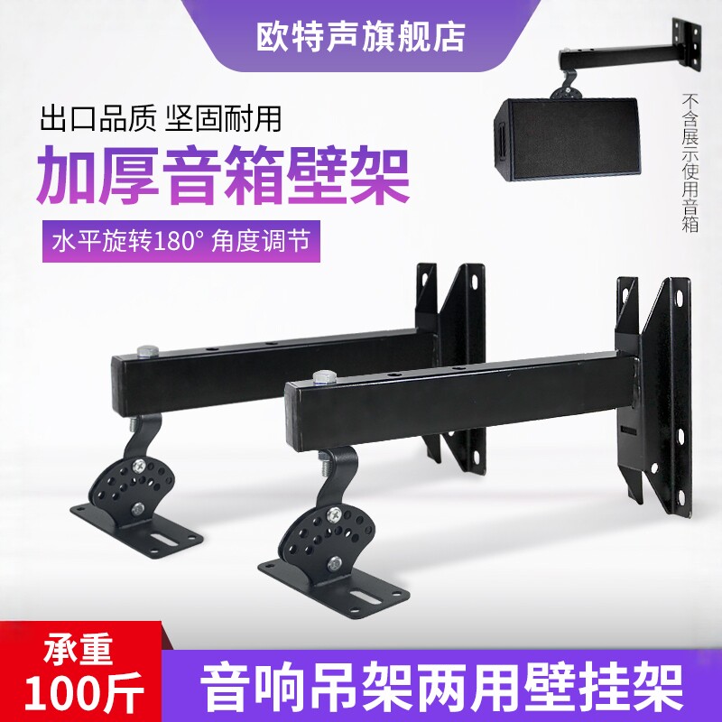 加长加厚KTV专业舞台音箱壁吊架卡拉OK卡包音响墙壁挂架15寸托架