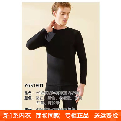 新一系新1系高领保暖套装yg51801