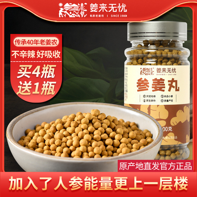 姜来无忧人参纯姜丸100g云南小黄姜丸原始点食用炒熟姜粉姜丸正品