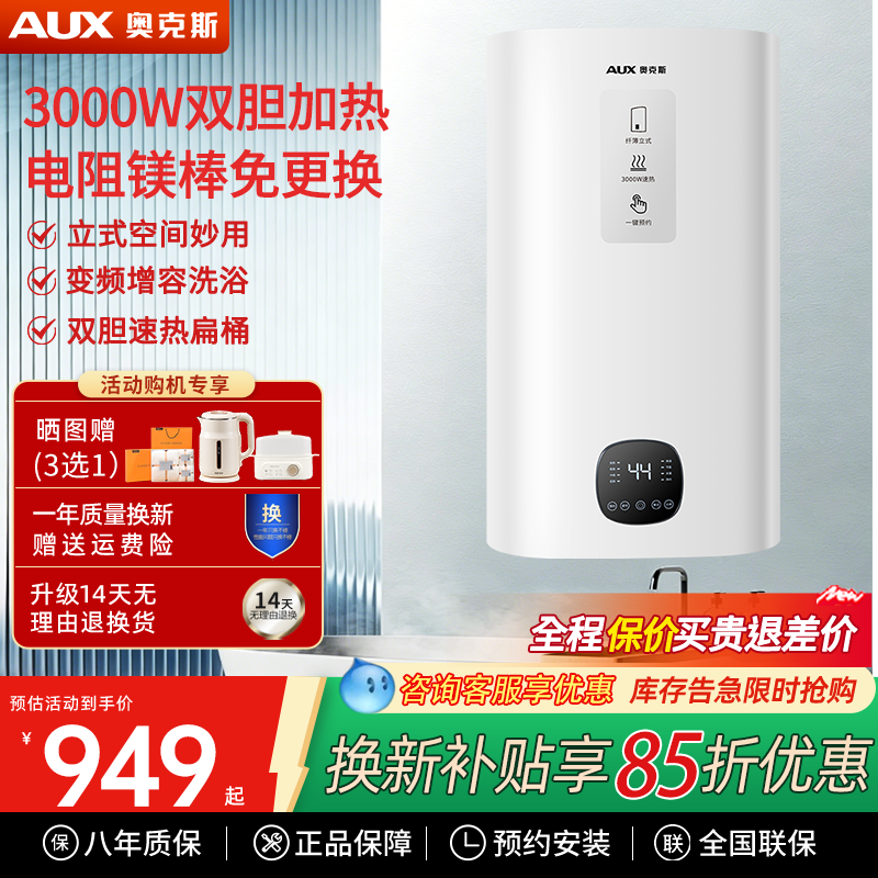 奥克斯电热水器竖立式双胆扁桶变频速热40L50升家用卫生间储水式