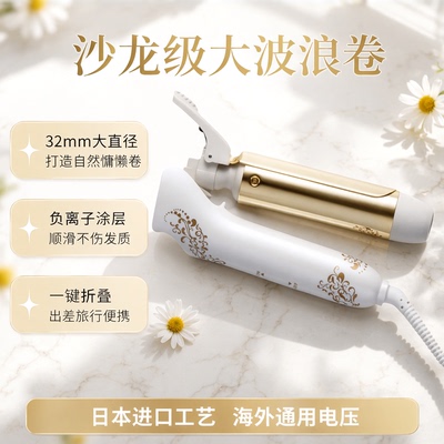 日本原装REATEION卷发器CICW15