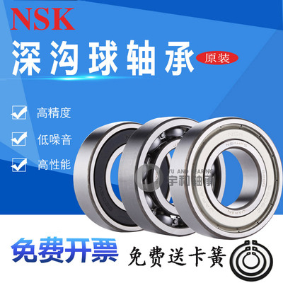 进口NSK电机轴承6306 6307 6308 6309 6310 6311 6312ZZ DDU静音