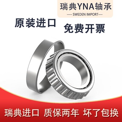 YNA 32324 7624E瑞典进口单列圆锥滚子轴承内径120mm外径260mm